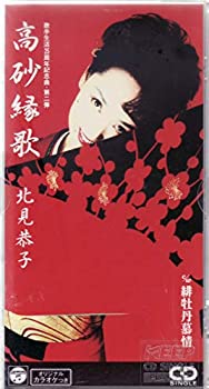 【中古】高砂縁歌【メーカー名】日本コロムビア【メーカー型番】【ブランド名】コロムビアミュージックエンタテインメント【商品説明】中古商品のご購入時はご購入前に必ず確認をお願いいたします。商品画像はイメージです。中古という特性上、使用に影響ない...