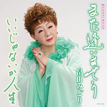 【中古】また逢いませう【メーカー名】日本コロムビア【メーカー型番】【ブランド名】コロムビアミュージックエンタテインメント商品画像はイメージです。中古という特性上、使用に影響ない程度の使用感・経年劣化（傷、汚れなど）がある場合がございます。ま...