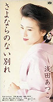 【中古】さよならのない別れ【メーカー名】徳間ジャパンコミュニケーションズ【メーカー型番】【ブランド名】【商品説明】中古商品のご購入時はご購入前に必ず確認をお願いいたします。商品画像はイメージです。中古という特性上、使用に影響ない程度の使用感...