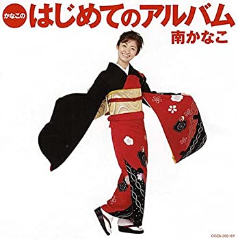 【中古】かなこのはじめてのアルバム(DVD付)【メーカー名】日本コロムビア【メーカー型番】【ブランド名】コロムビアミュージックエンタテインメント商品画像はイメージです。中古という特性上、使用に影響ない程度の使用感・経年劣化（傷、汚れなど）が...
