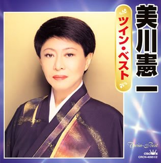 【中古】美川憲一ツインベスト【メーカー名】日本クラウン【メーカー型番】【ブランド名】商品画像はイメージです。中古という特性上、使用に影響ない程度の使用感・経年劣化（傷、汚れなど）がある場合がございます。また、中古品の特性上、ギフトには適して...
