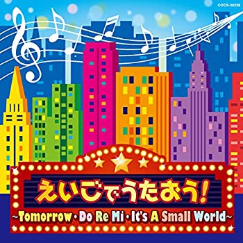【中古】コロムビアキッズ　えいごでうたおう！Tomorrow ・ Do Re Mi ・ Its A Small World【メーカー名】日本コロムビア【メーカー型番】【ブランド名】コロムビアミュージックエンタテインメント商品画像はイメージで...