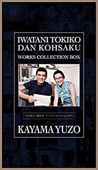 【中古】岩谷時子=弾厚作 ワークス・コレクションBOX(初回限定盤)【メーカー名】ドリーミュージック【メーカー型番】【ブランド名】商品画像はイメージです。中古という特性上、使用に影響ない程度の使用感・経年劣化（傷、汚れなど）がある場合がござ...
