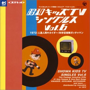 【中古】昭和キッズTVシングルスVol.6【メーカー名】日本コロムビア【メーカー型番】【ブランド名】コロムビアミュージックエンタテインメント【商品説明】中古商品のご購入時はご購入前に必ず確認をお願いいたします。商品画像はイメージです。中古と...