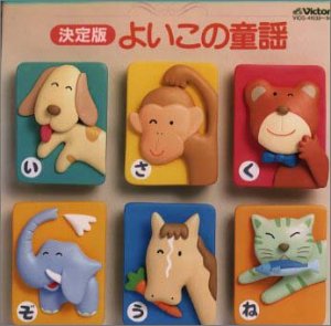 【中古】決定盤 よいこの童謡 — TWIN BEST 【メーカー名】ビクターエンタテインメント【メーカー型番】【ブランド名】【商品説明】中古商品のご購入時はご購入前に必ず確認をお願いいたします。商品画像はイメージです。中古という特性上、使用...