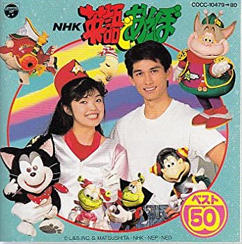 【中古】CDツイン NHK英語であそぼベスト50【メーカー名】日本コロムビア【メーカー型番】【ブランド名】【商品説明】【中古】CDツイン NHK英語であそぼベスト50・中古品（ユーズド品）について商品画像はイメージです。中古という特性上、使...