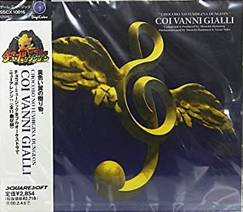 【中古】「チョコボの不思議なダンジョン」 アレンジバージョン COI VANNI GIALLI【メーカー名】ソニーレコード【メーカー型番】【ブランド名】【商品説明】中古商品のご購入時はご購入前に必ず確認をお願いいたします。商品画像はイメージ...