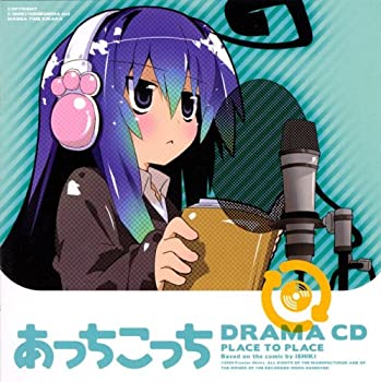 【中古】ドラマCD あっちこっち【メーカー名】Frontier Works Inc.(PLC)(M)【メーカー型番】【ブランド名】フロンティア ワークス商品画像はイメージです。中古という特性上、使用に影響ない程度の使用感・経年劣化（傷、汚れ...