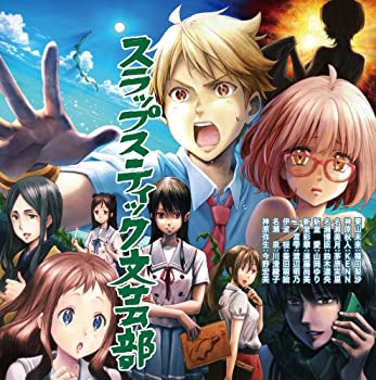 【中古】TVアニメ 境界の彼方 ドラマCD スラップスティック文芸部【メーカー名】ランティス【メーカー型番】【ブランド名】ランティス商品画像はイメージです。中古という特性上、使用に影響ない程度の使用感・経年劣化（傷、汚れなど）がある場合がご...