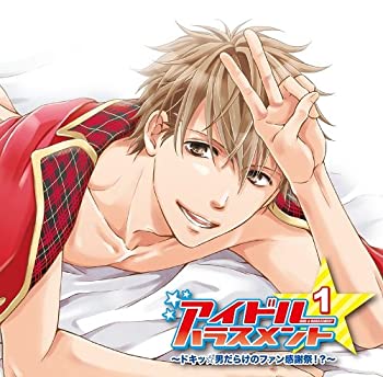 【中古】アイドル★ハラスメント1~ドキッ☆男だらけのファン感謝祭!?~【メーカー名】にっち【メーカー型番】【ブランド名】商品画像はイメージです。中古という特性上、使用に影響ない程度の使用感・経年劣化（傷、汚れなど）がある場合がございます。ま...