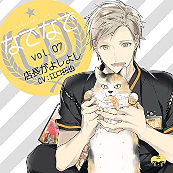 【中古】なでなでCDvol.7 店長がよしよし (CV.江口拓也)【メーカー名】Qun.to[R]【メーカー型番】【ブランド名】商品画像はイメージです。中古という特性上、使用に影響ない程度の使用感・経年劣化（傷、汚れなど）がある場合がござい...