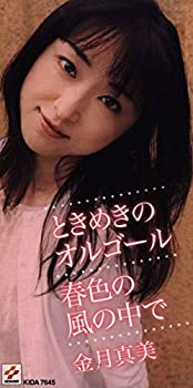 【中古】ときめきのオルゴール【メーカー名】キングレコード【メーカー型番】【ブランド名】【商品説明】中古商品のご購入時はご購入前に必ず確認をお願いいたします。商品画像はイメージです。中古という特性上、使用に影響ない程度の使用感・経年劣化（傷、...