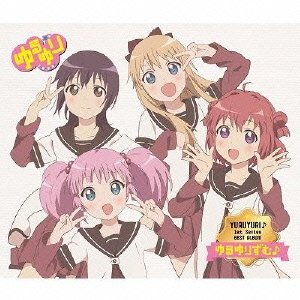 【中古】YURUYURI♪1st.Series Best Album ゆるゆりずむ♪ [7777セット完全生産限定盤]【メーカー名】ポニーキャニオン【メーカー型番】【ブランド名】ポニーキャニオン商品画像はイメージです。中古という特性上、使用...