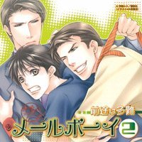 【中古】メールボーイII 前途は多難【メーカー名】キャラモモ/モモグレ【メーカー型番】【ブランド名】【商品説明】中古商品のご購入時はご購入前に必ず確認をお願いいたします。商品画像はイメージです。中古という特性上、使用に影響ない程度の使用感・...