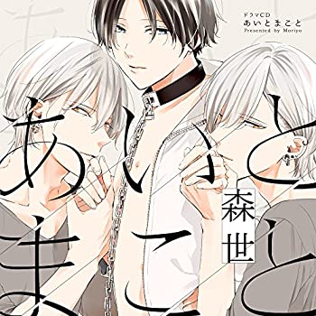 【中古】あいとまこと 描き下ろし漫画リーフレット付き【メーカー名】フィフスアベニュー【メーカー型番】【ブランド名】商品画像はイメージです。中古という特性上、使用に影響ない程度の使用感・経年劣化（傷、汚れなど）がある場合がございます。また、中...