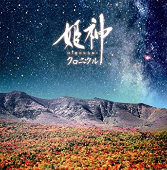 【中古】決定盤!!姫神/クロニクル ベスト【メーカー名】PONYCANYON INC.(PC)(M)【メーカー型番】【ブランド名】ポニーキャニオン商品画像はイメージです。中古という特性上、使用に影響ない程度の使用感・経年劣化（傷、汚れなど）...