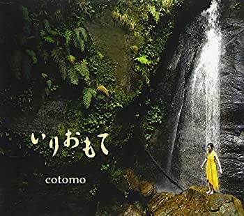 【中古】いりおもて【メーカー名】インディーズ・メーカー【メーカー型番】【ブランド名】Dream Ship Records商品画像はイメージです。中古という特性上、使用に影響ない程度の使用感・経年劣化（傷、汚れなど）がある場合がございます。ま...