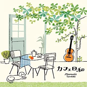 【中古】カフェ日和~癒しのギターでくつろぎのひととき~【メーカー名】キングレコード【メーカー型番】【ブランド名】キングレコード商品画像はイメージです。中古という特性上、使用に影響ない程度の使用感・経年劣化（傷、汚れなど）がある場合がございま...