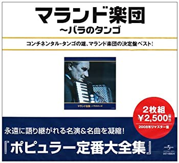 【中古】マランド全集~バラのタンゴ【メーカー名】USMジャパン【メーカー型番】【ブランド名】【商品説明】【中古】マランド全集~バラのタンゴ・中古品（ユーズド品）について商品画像はイメージです。中古という特性上、使用に影響ない程度の使用感・経...