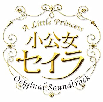【中古】TBS系 土8ドラマ「小公女セイラ」オリジナル・サウンドトラック【メーカー名】HARBOR RECORDS【メーカー型番】【ブランド名】Harbor Records【商品説明】【中古】TBS系 土8ドラマ「小公女セイラ」オリジナル・...