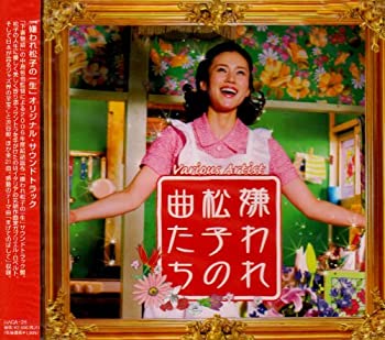 【中古】嫌われ松子の曲たち【メーカー名】インディーズ・メーカー【メーカー型番】【ブランド名】Grandfunk Inc.商品画像はイメージです。中古という特性上、使用に影響ない程度の使用感・経年劣化（傷、汚れなど）がある場合がございます。ま...