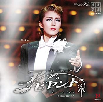 【中古】ア ビヤント 星組大劇場公演ライブCD【メーカー名】SMD【メーカー型番】【ブランド名】宝塚クリエイティブアーツ(cd【商品説明】【中古】ア ビヤント 星組大劇場公演ライブCD・中古品（ユーズド品）について商品画像はイメージです。中...