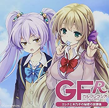 【中古】ラジオCD「ガルフレラジオ ~エレナと木乃子の秘密の放課後~」Vol.1【メーカー名】響ミュージック【メーカー型番】【ブランド名】響ミュージック商品画像はイメージです。中古という特性上、使用に影響ない程度の使用感・経年劣化（傷、汚れ...