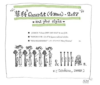 【中古】蓼科カルテット(4Bns) - 2017【メーカー名】ALM RECORDS【メーカー型番】【ブランド名】商品画像はイメージです。中古という特性上、使用に影響ない程度の使用感・経年劣化（傷、汚れなど）がある場合がございます。また、中...