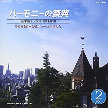 【中古】ハーモニーの祭典2010 中学校部門 vol.2「混声合唱の部」No.8~14【メーカー名】ブレーン【メーカー型番】【ブランド名】Brain *classics*商品画像はイメージです。中古という特性上、使用に影響ない程度の使用感・...