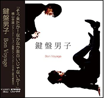 【中古】Bon Voyage【メーカー名】エル ミュージック【メーカー型番】【ブランド名】商品画像はイメージです。中古という特性上、使用に影響ない程度の使用感・経年劣化（傷、汚れなど）がある場合がございます。また、中古品の特性上、ギフトには...