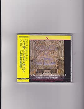 【中古】天は神の栄光を物語り システィーナ礼拝堂合唱団【メーカー名】ジャパン・アーツ【メーカー型番】【ブランド名】【商品説明】中古商品のご購入時はご購入前に必ず確認をお願いいたします。商品画像はイメージです。中古という特性上、使用に影響ない...