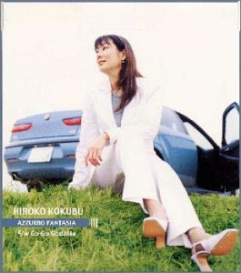 ご来店ありがとうございます。昭和・平成のCD、DVD、家電、音響機器など希少な商品も多数そろえています。レコード、楽器の取り扱いはございません。掲載していない商品もお探しいたします。映像商品にはタイトル最後に[DVD]、[Blu-ray]と...