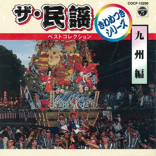 ご来店ありがとうございます。昭和・平成のCD、DVD、家電、音響機器など希少な商品も多数そろえています。レコード、楽器の取り扱いはございません。掲載していない商品もお探しいたします。映像商品にはタイトル最後に[DVD]、[Blu-ray]と...