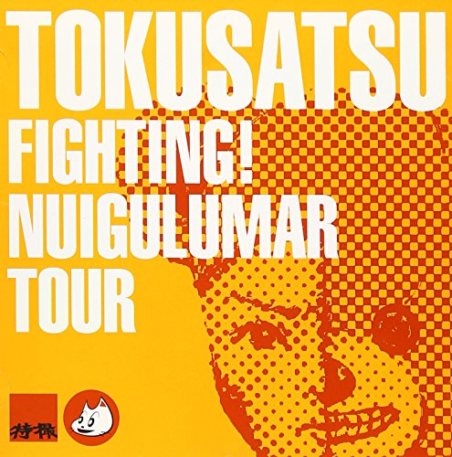 ご来店ありがとうございます。昭和・平成のCD、DVD、家電、音響機器など希少な商品も多数そろえています。レコード、楽器の取り扱いはございません。掲載していない商品もお探しいたします。映像商品にはタイトル最後に[DVD]、[Blu-ray]と...