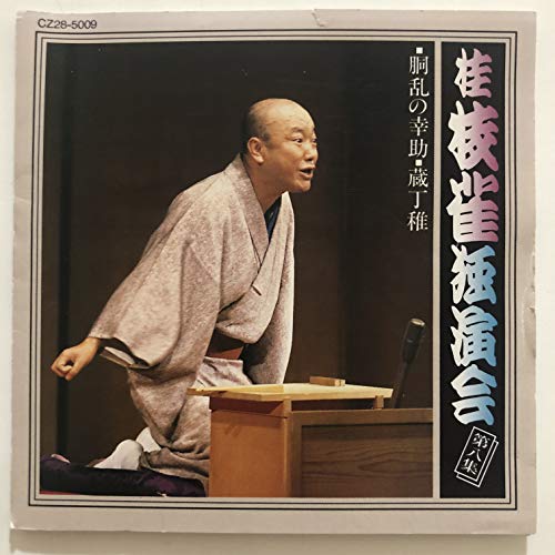 ご来店ありがとうございます。昭和・平成のCD、DVD、家電、音響機器など希少な商品も多数そろえています。レコード、楽器の取り扱いはございません。掲載していない商品もお探しいたします。映像商品にはタイトル最後に[DVD]、[Blu-ray]と...