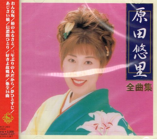 ご来店ありがとうございます。昭和・平成のCD、DVD、家電、音響機器など希少な商品も多数そろえています。レコード、楽器の取り扱いはございません。掲載していない商品もお探しいたします。映像商品にはタイトル最後に[DVD]、[Blu-ray]と...