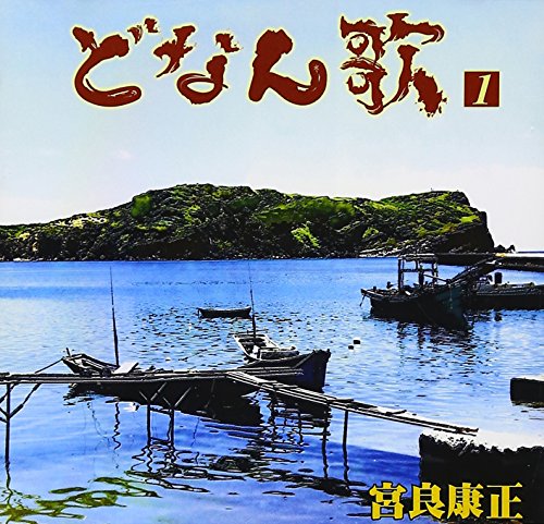 ご来店ありがとうございます。昭和・平成のCD、DVD、家電、音響機器など希少な商品も多数そろえています。レコード、楽器の取り扱いはございません。掲載していない商品もお探しいたします。映像商品にはタイトル最後に[DVD]、[Blu-ray]と...