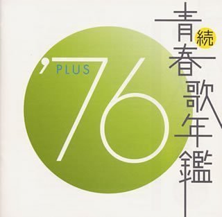 ご来店ありがとうございます。昭和・平成のCD、DVD、家電、音響機器など希少な商品も多数そろえています。レコード、楽器の取り扱いはございません。掲載していない商品もお探しいたします。映像商品にはタイトル最後に[DVD]、[Blu-ray]と...