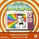 ご来店ありがとうございます。昭和・平成のCD、DVD、家電、音響機器など希少な商品も多数そろえています。レコード、楽器の取り扱いはございません。掲載していない商品もお探しいたします。映像商品にはタイトル最後に[DVD]、[Blu-ray]と...