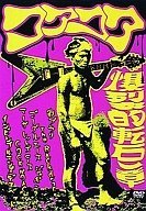 ご来店ありがとうございます。昭和・平成のCD、DVD、家電、音響機器など希少な商品も多数そろえています。レコード、楽器の取り扱いはございません。掲載していない商品もお探しいたします。映像商品にはタイトル最後に[DVD]、[Blu-ray]と...