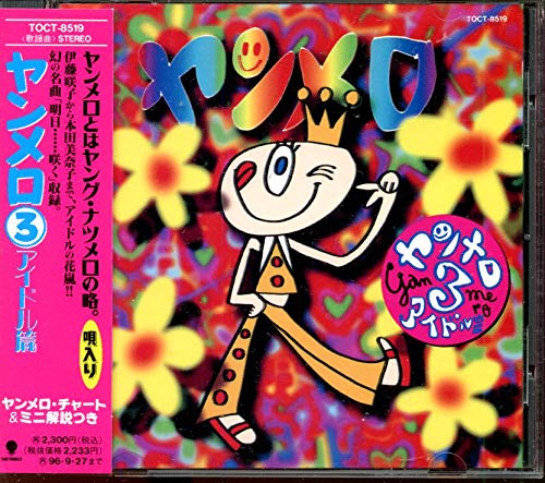 ご来店ありがとうございます。昭和・平成のCD、DVD、家電、音響機器など希少な商品も多数そろえています。レコード、楽器の取り扱いはございません。掲載していない商品もお探しいたします。映像商品にはタイトル最後に[DVD]、[Blu-ray]と...