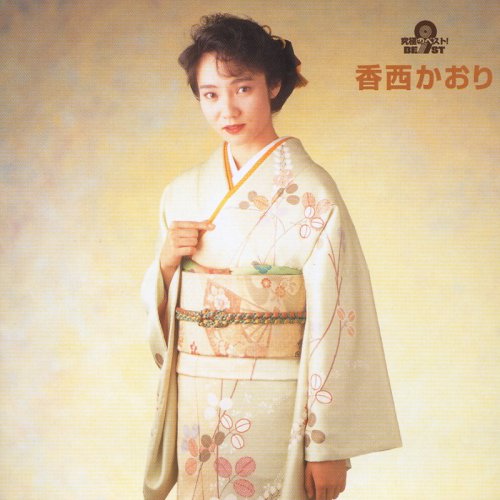 ご来店ありがとうございます。昭和・平成のCD、DVD、家電、音響機器など希少な商品も多数そろえています。レコード、楽器の取り扱いはございません。掲載していない商品もお探しいたします。映像商品にはタイトル最後に[DVD]、[Blu-ray]と...
