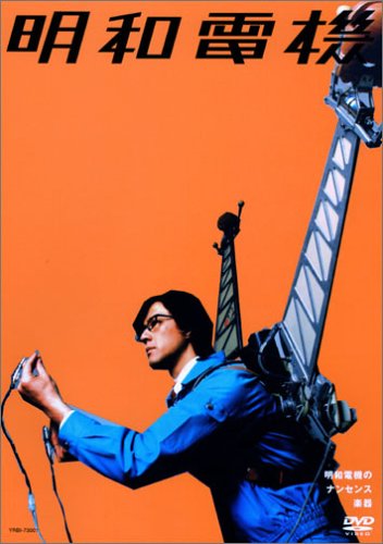 ご来店ありがとうございます。昭和・平成のCD、DVD、家電、音響機器など希少な商品も多数そろえています。レコード、楽器の取り扱いはございません。掲載していない商品もお探しいたします。映像商品にはタイトル最後に[DVD]、[Blu-ray]と...