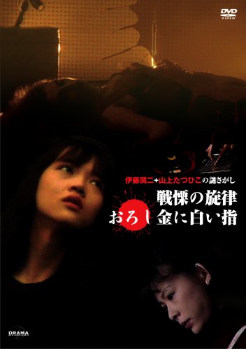 ご来店ありがとうございます。昭和・平成のCD、DVD、家電、音響機器など希少な商品も多数そろえています。レコード、楽器の取り扱いはございません。掲載していない商品もお探しいたします。映像商品にはタイトル最後に[DVD]、[Blu-ray]と...