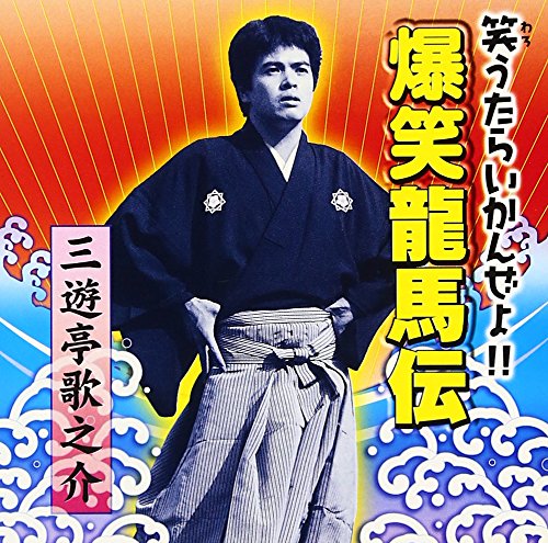 ご来店ありがとうございます。昭和・平成のCD、DVD、家電、音響機器など希少な商品も多数そろえています。レコード、楽器の取り扱いはございません。掲載していない商品もお探しいたします。映像商品にはタイトル最後に[DVD]、[Blu-ray]と...