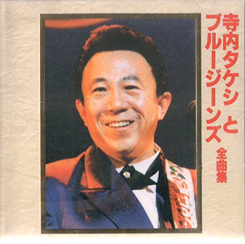 ご来店ありがとうございます。昭和・平成のCD、DVD、家電、音響機器など希少な商品も多数そろえています。レコード、楽器の取り扱いはございません。掲載していない商品もお探しいたします。映像商品にはタイトル最後に[DVD]、[Blu-ray]と...