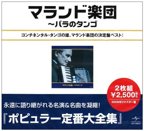 ご来店ありがとうございます。昭和・平成のCD、DVD、家電、音響機器など希少な商品も多数そろえています。レコード、楽器の取り扱いはございません。掲載していない商品もお探しいたします。映像商品にはタイトル最後に[DVD]、[Blu-ray]と...