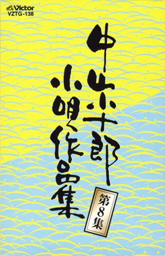 ご来店ありがとうございます。昭和・平成のCD、DVD、家電、音響機器など希少な商品も多数そろえています。レコード、楽器の取り扱いはございません。掲載していない商品もお探しいたします。映像商品にはタイトル最後に[DVD]、[Blu-ray]と...