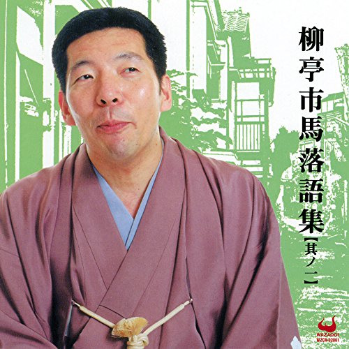 ご来店ありがとうございます。昭和・平成のCD、DVD、家電、音響機器など希少な商品も多数そろえています。レコード、楽器の取り扱いはございません。掲載していない商品もお探しいたします。映像商品にはタイトル最後に[DVD]、[Blu-ray]と...