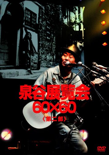 ご来店ありがとうございます。昭和・平成のCD、DVD、家電、音響機器など希少な商品も多数そろえています。レコード、楽器の取り扱いはございません。掲載していない商品もお探しいたします。映像商品にはタイトル最後に[DVD]、[Blu-ray]と...